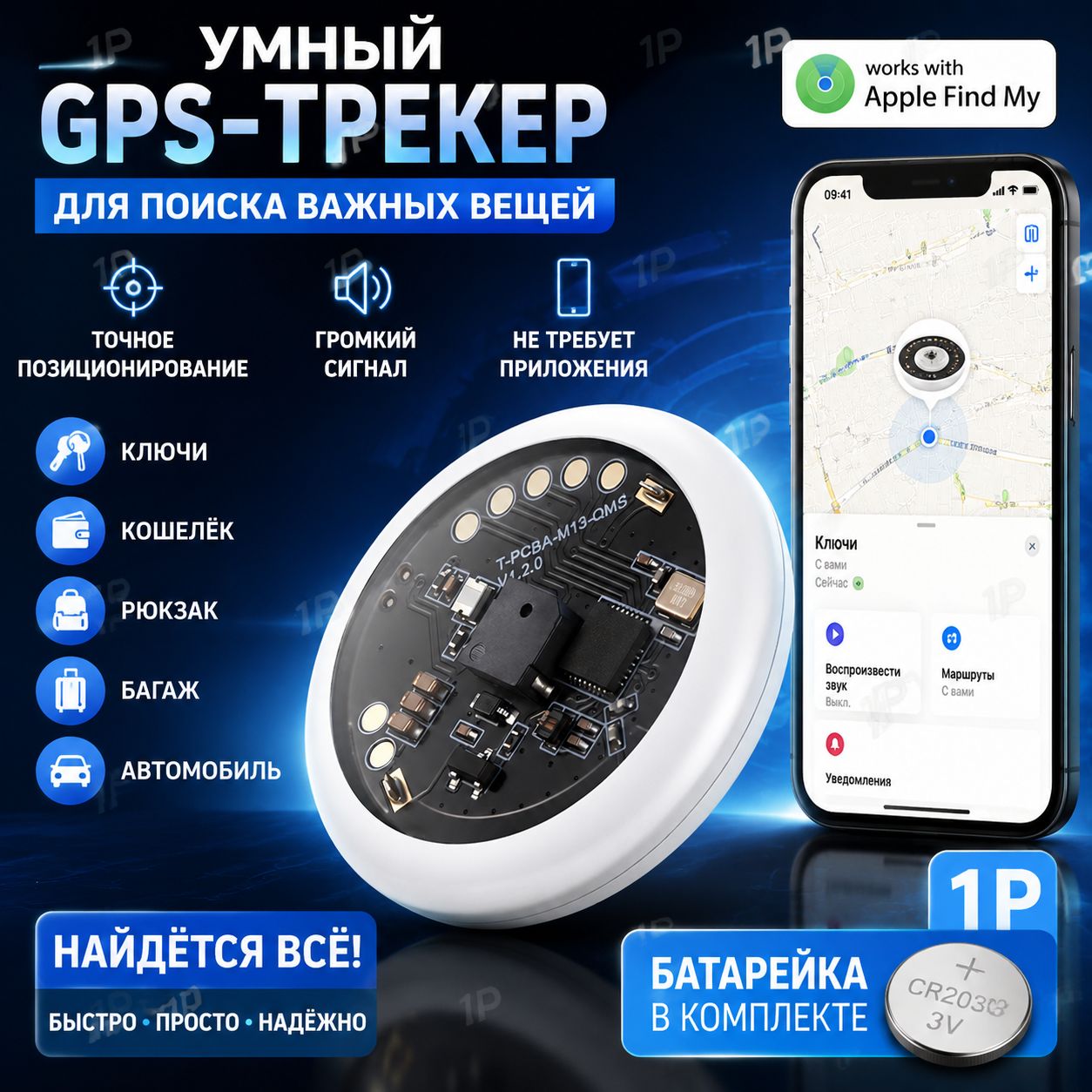 GPS трекер маячок Bluetooth совместимый с Apple Find My для ключей, автомобиля, детей и животных 1 шт.