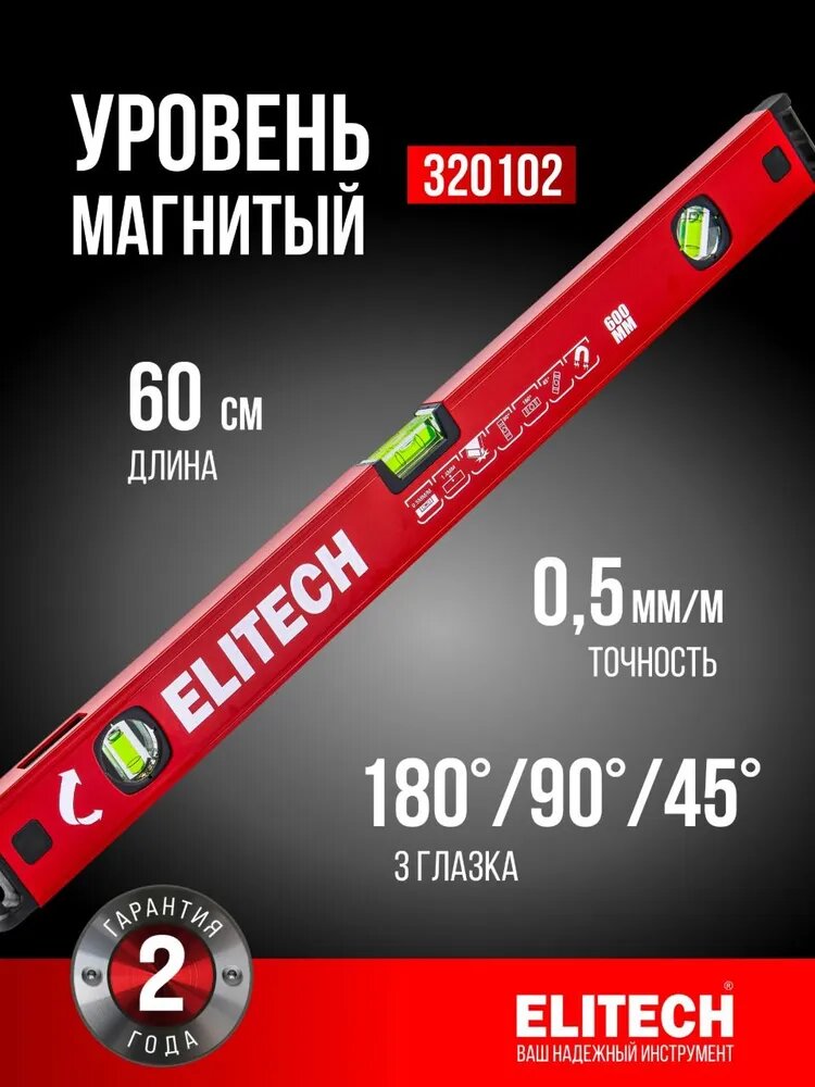 Elitech Лазерный уровень, нивелир