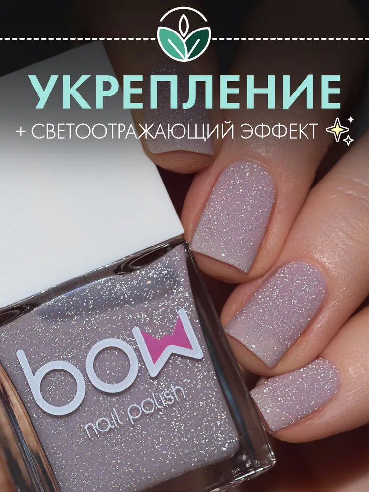 Лак для ногтей "Evolve", светоотражающий с блестками, нюдовый, 11 мл