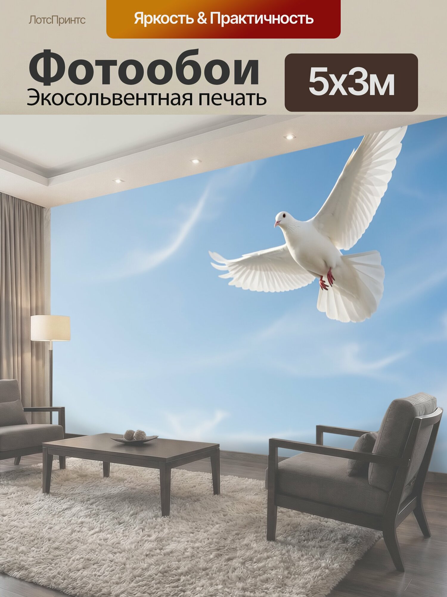 Фотообои "Белый голубь в небе. Нежная сцена с парящей светлой птицей на фоне ясного голубого небосвода и легких облаков. Воздушная композиция." 500x300 см. экосольвентная печать