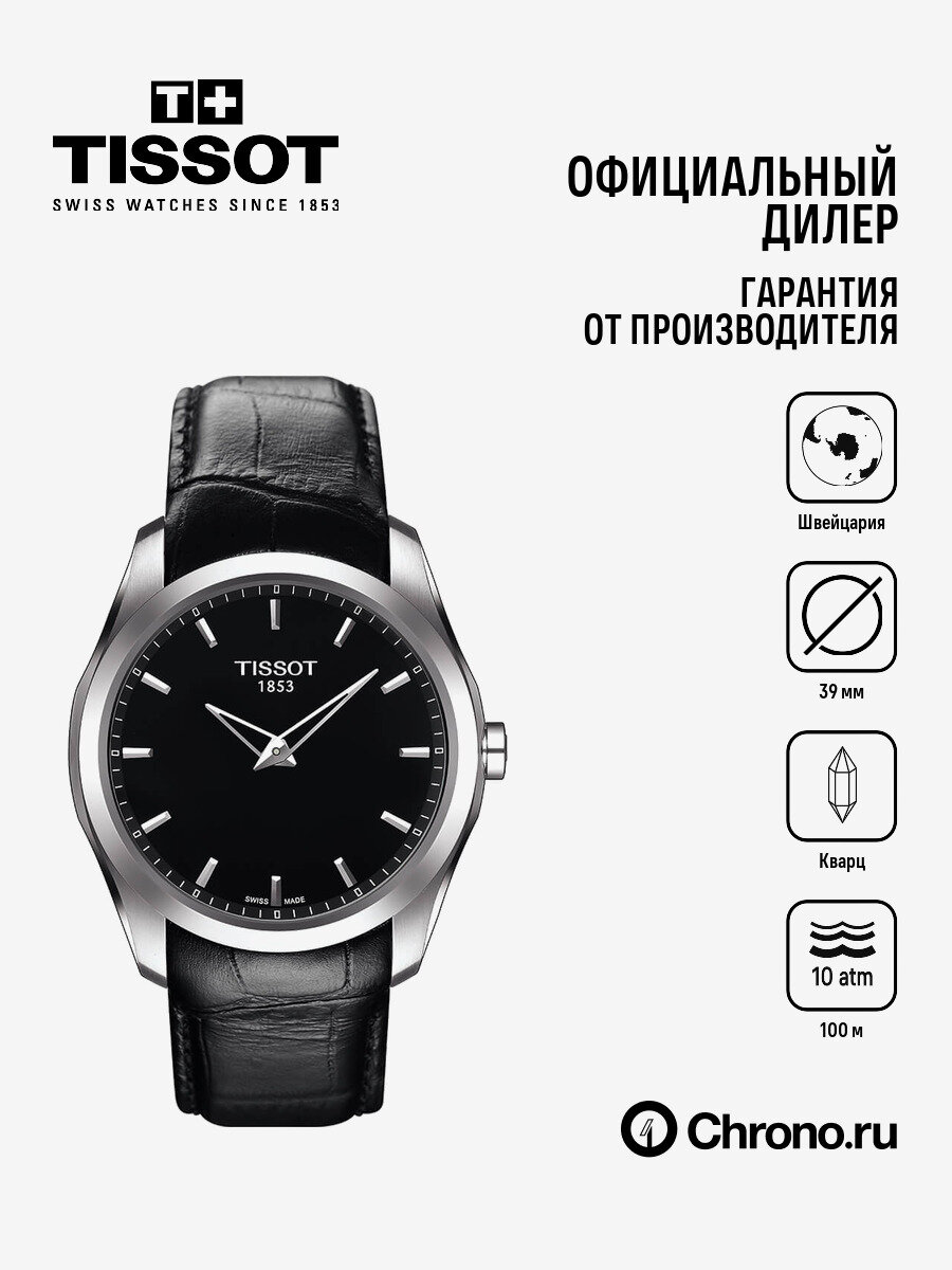  TISSOT T-Classic