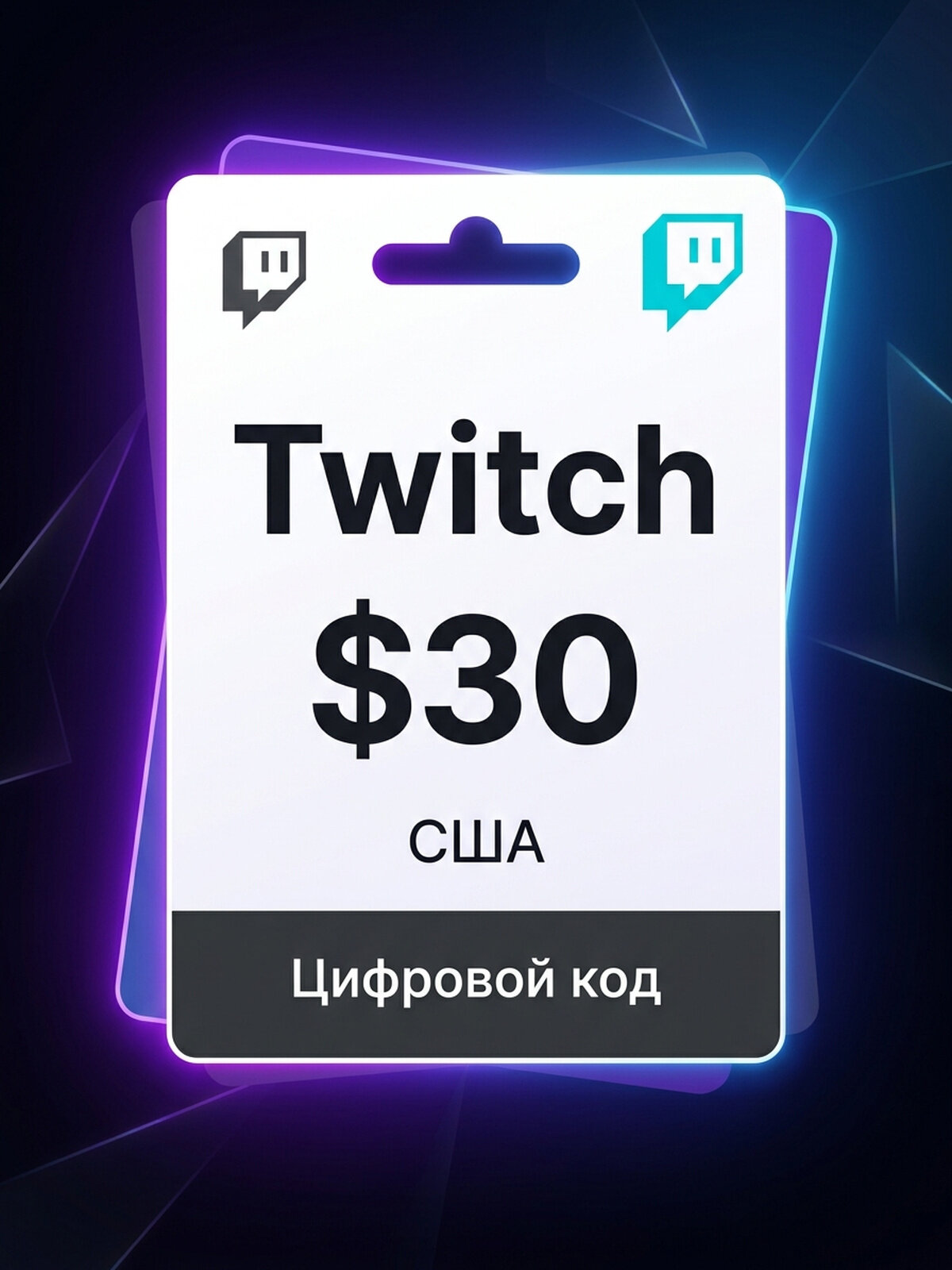 Подарочная карта Twitch $30 для мобильное устройство, электронный ключ, регион США