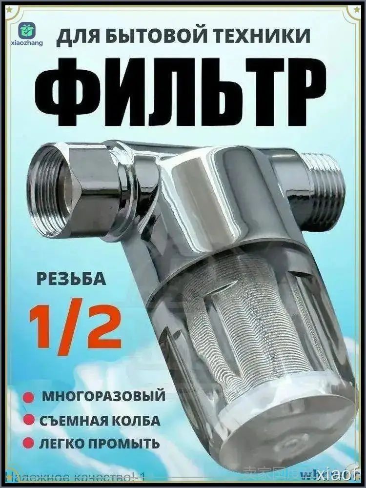 Фильтр воды латунный 1/2" для бытовой техники и душа, многоразовый фильтр грубой очистки 40 мкм