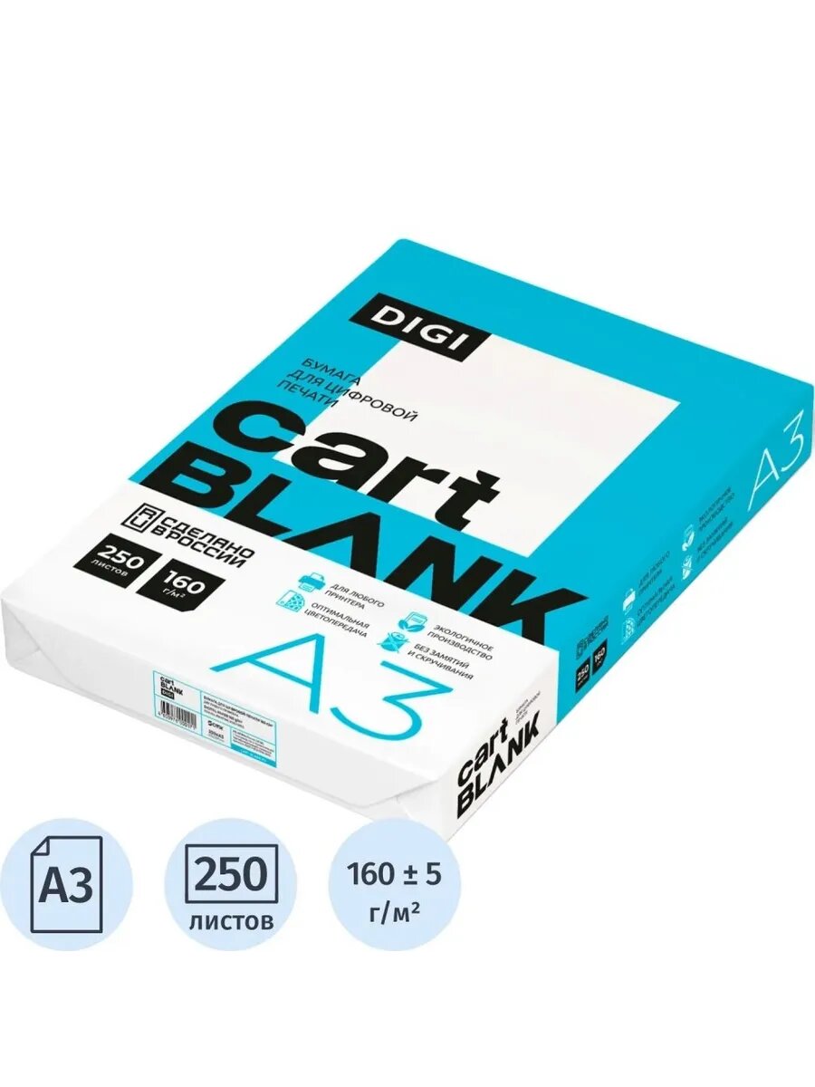 Цветная лазерная бумага для печати, А3, 160 г/м²