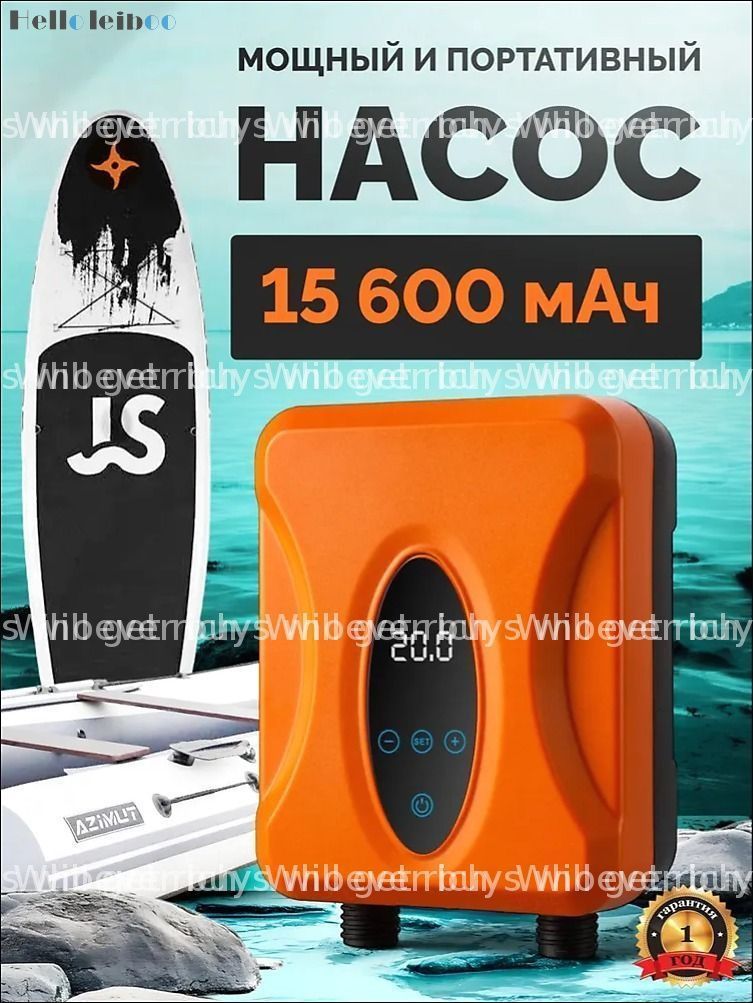 Насос для лодки ПВХ и сапборда электрический, аккумуляторный, 15600 mAч--SD925