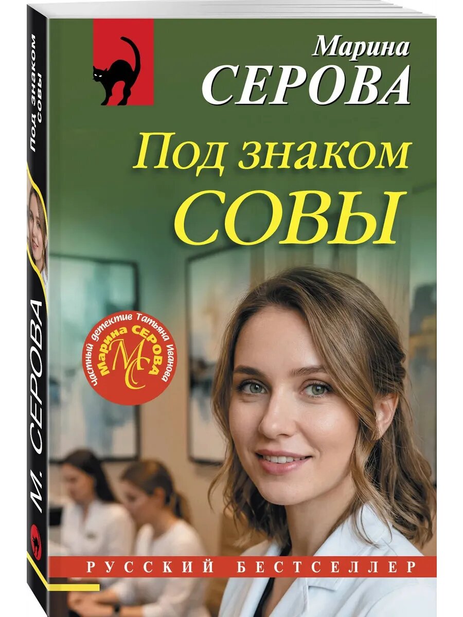 Книга Под знаком совы