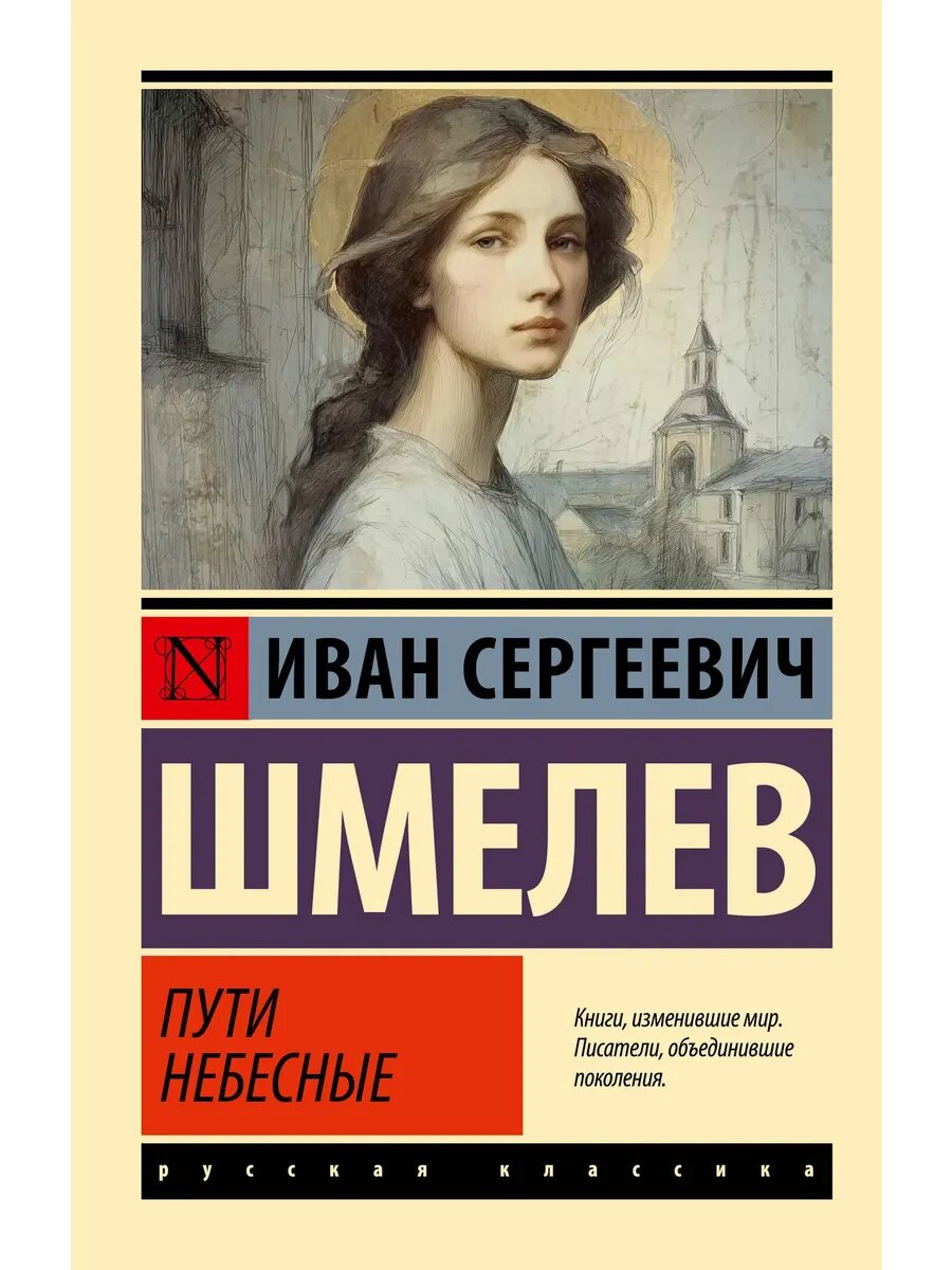 Книга Пути небесные