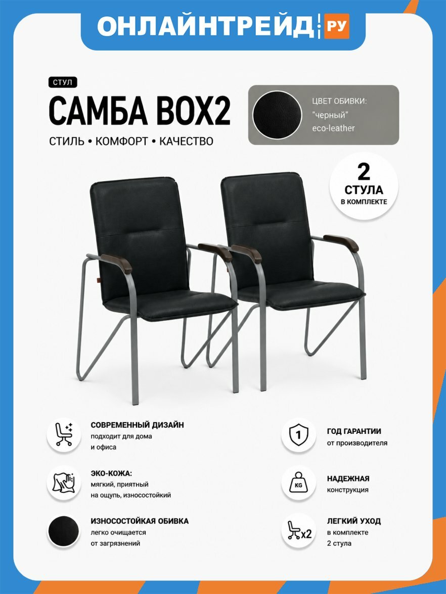 Стул Фабрикант Самба BOX2 Кожа иск, DO, №350 (черный) , Орех (1031), AL