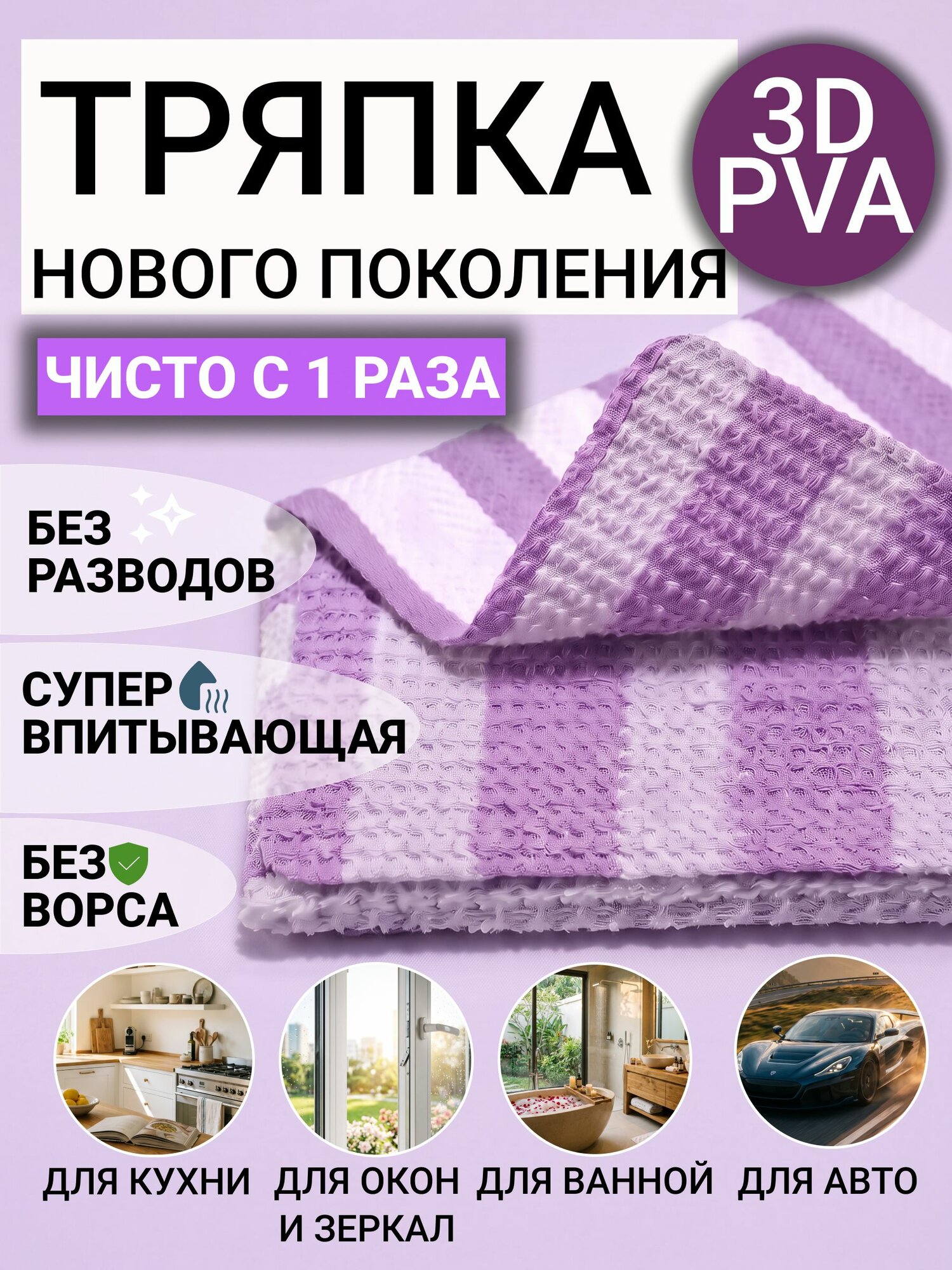 Салфетка для уборки PVA нано-тряпка для окон, зеркал, стеклокерамики и индукционных плит, без разводов, 30 30 см