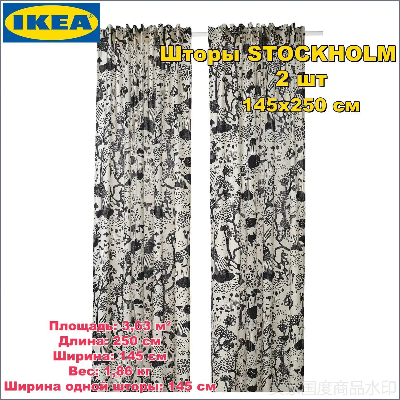 IKEA Штора гардина Домашний текстиль 145х250 см черно-серый