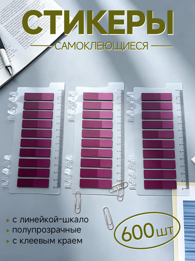 Стикеры 3 шт, листов: 600