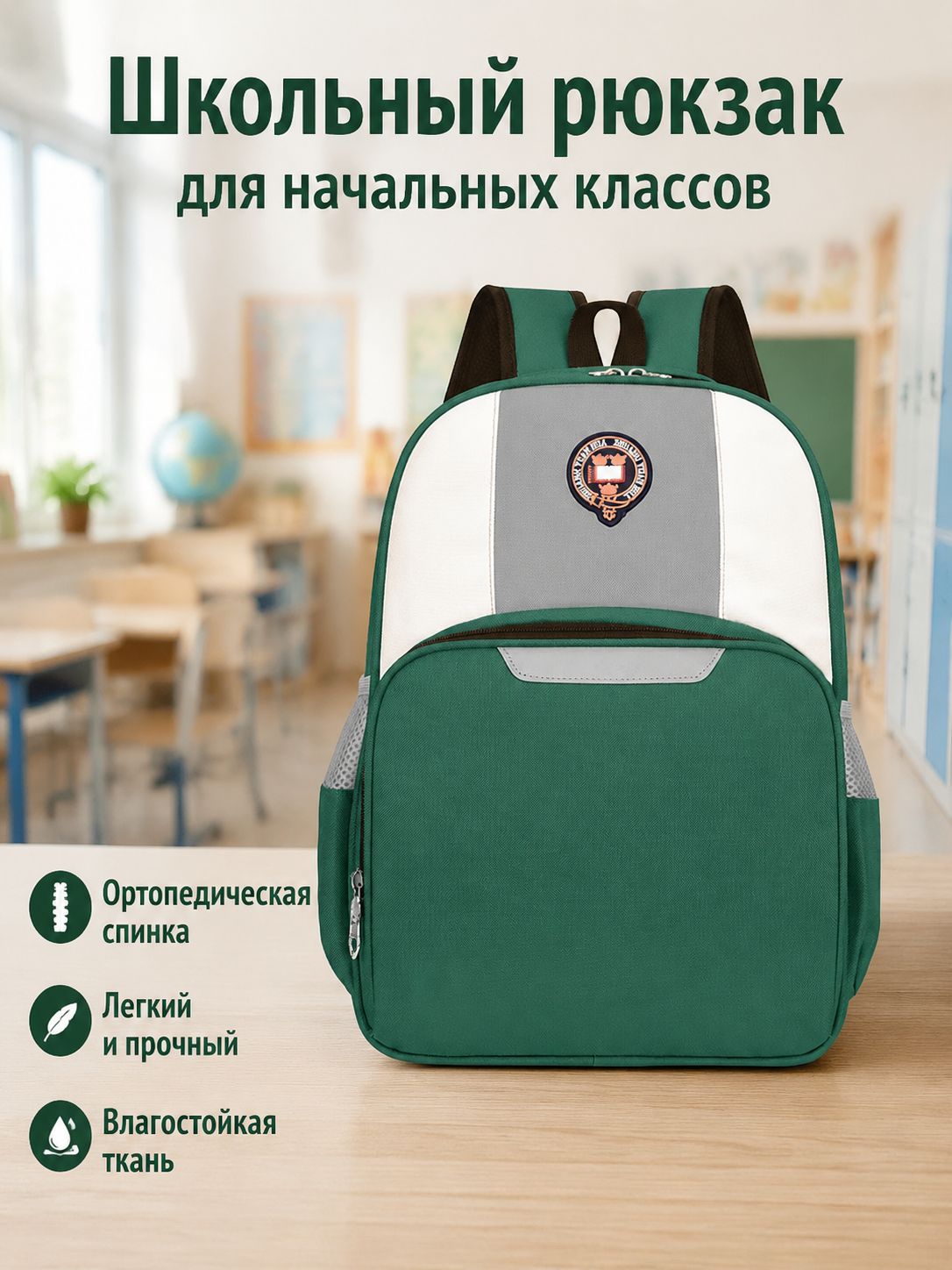Рюкзак школьный минималистичный лёгкий вместительный для начальных классов и прогулок