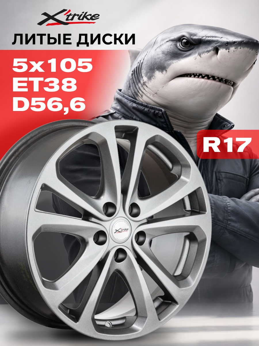Диск Xtrike 17x7,0 PCD5x105 ET38 D56,6