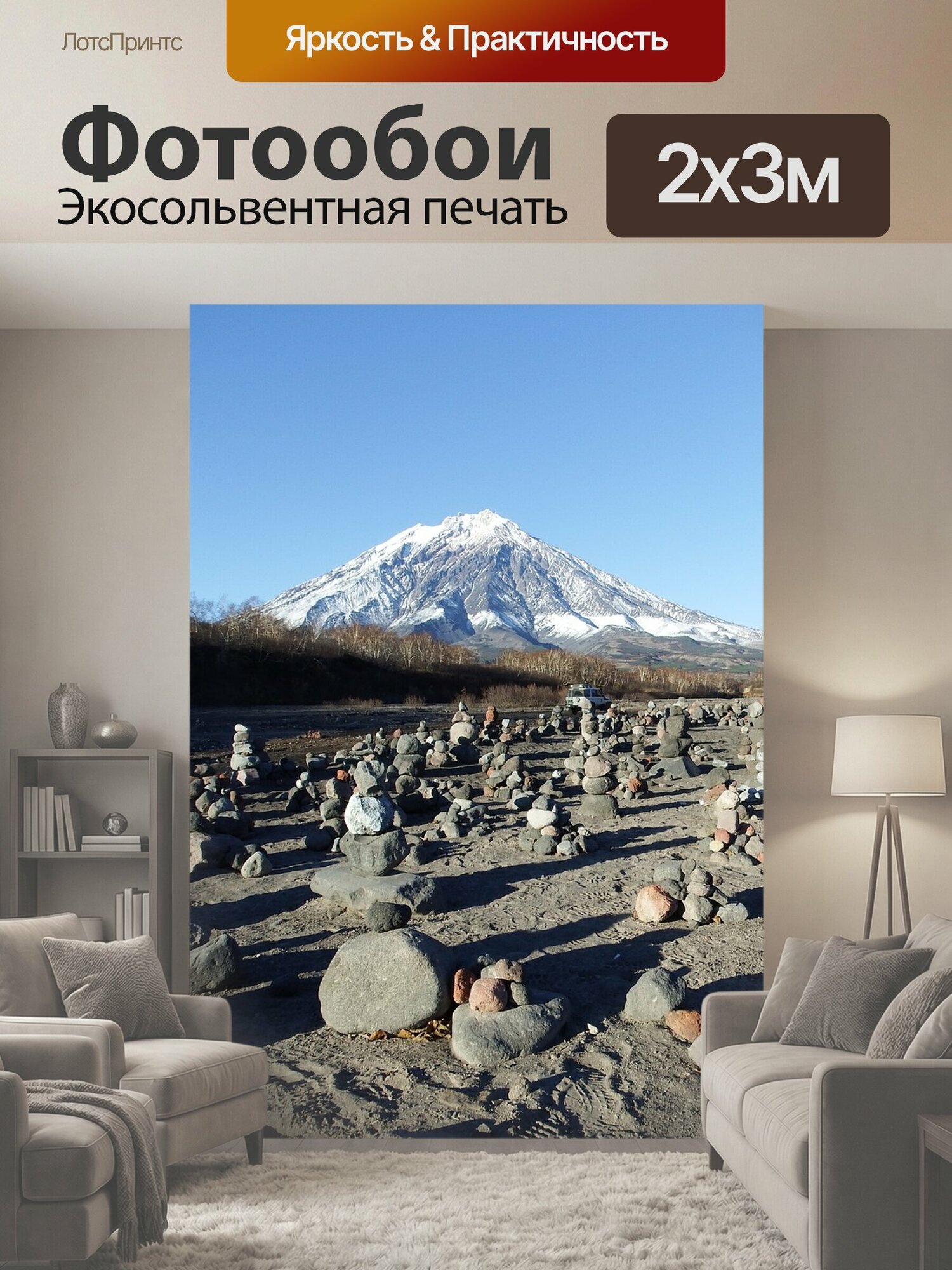 Фотообои "Вулкан, камчатка, полуостров" 200x300 см. экосольвентная печать