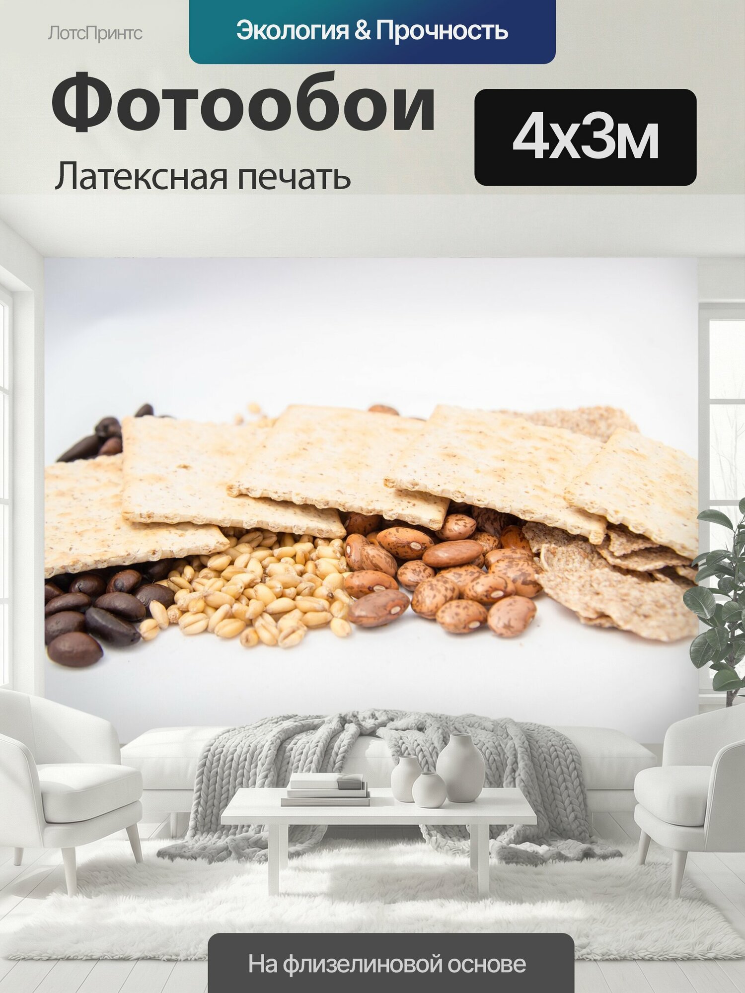 Фотообои моющиеся ударопрочные "Здоровье, еда, вкусно" 400x300 см. латексная печать