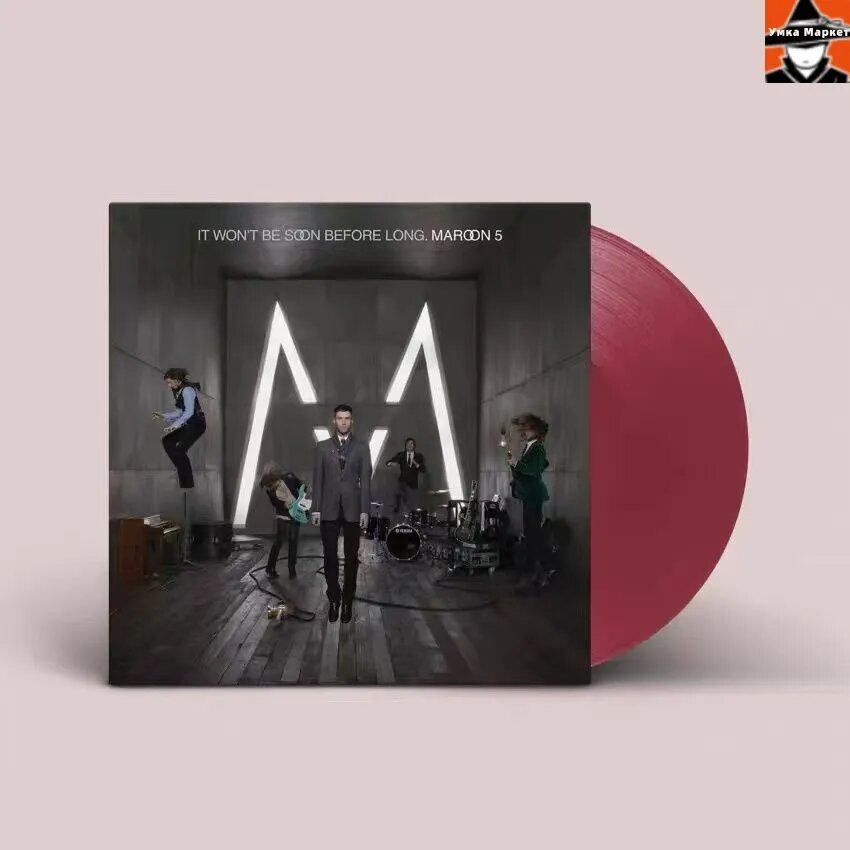 Maroon 5 It Won't Be Soon Before Long (Красная виниловая пластинка, LP). Ограниченное цветное издание Включает хиты Makes Me Wonder , Won't Go Home Without You