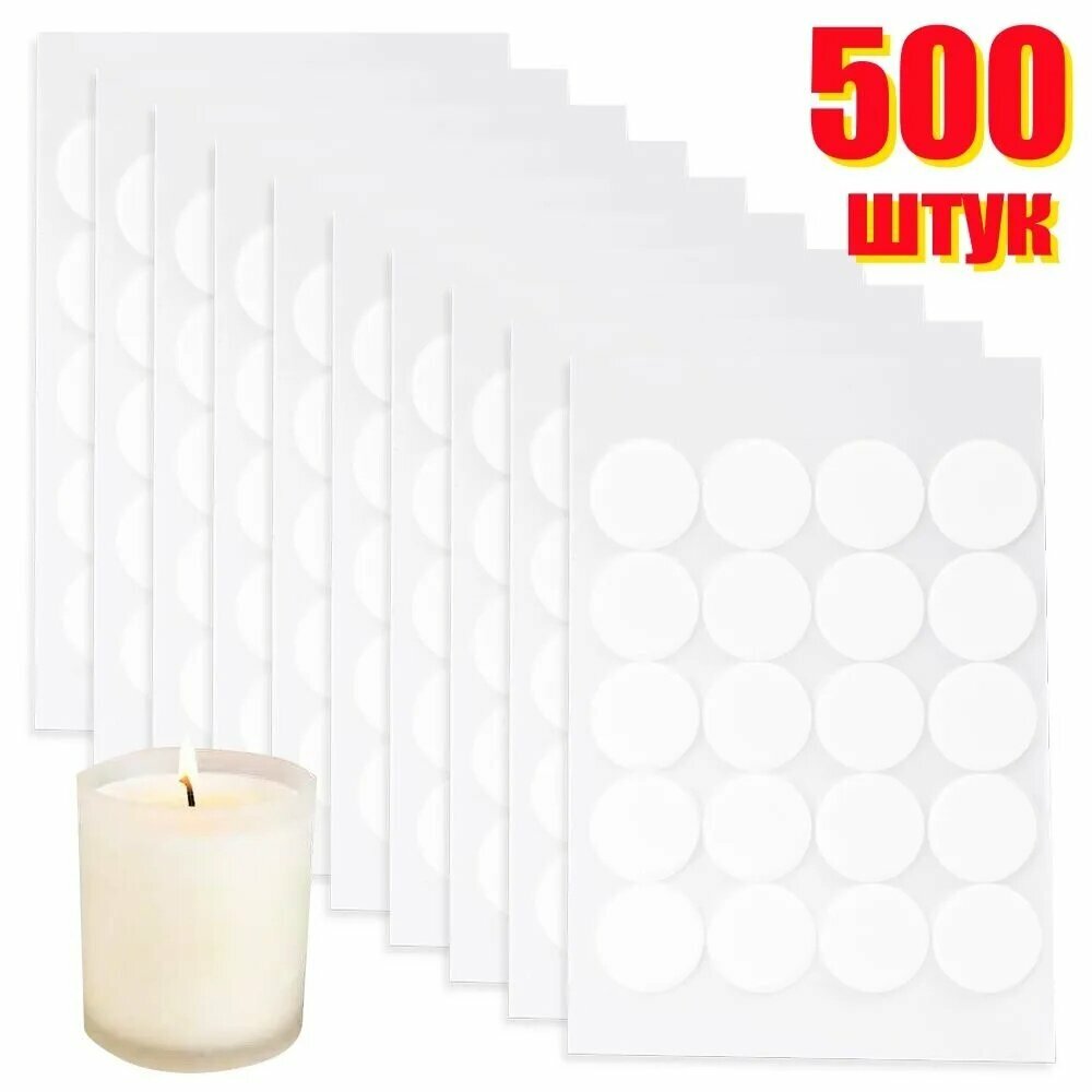 Термостойкие наклейки для фитиля свечей, 500 штук.