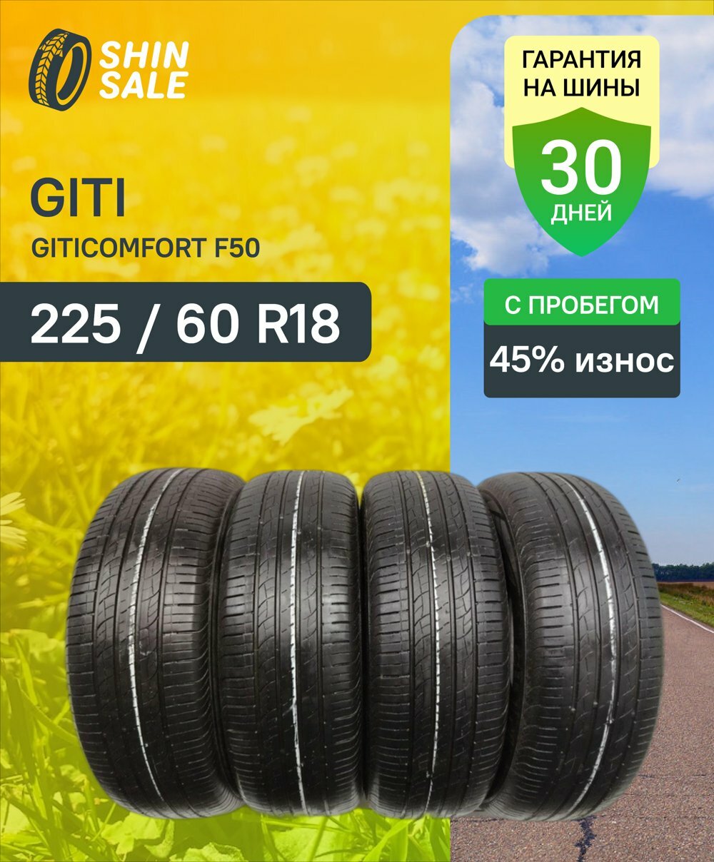 Комплект (4 шт) летних БУ шин Giti GitiComfort F50 225/60 R18 45.0% износ T0165066