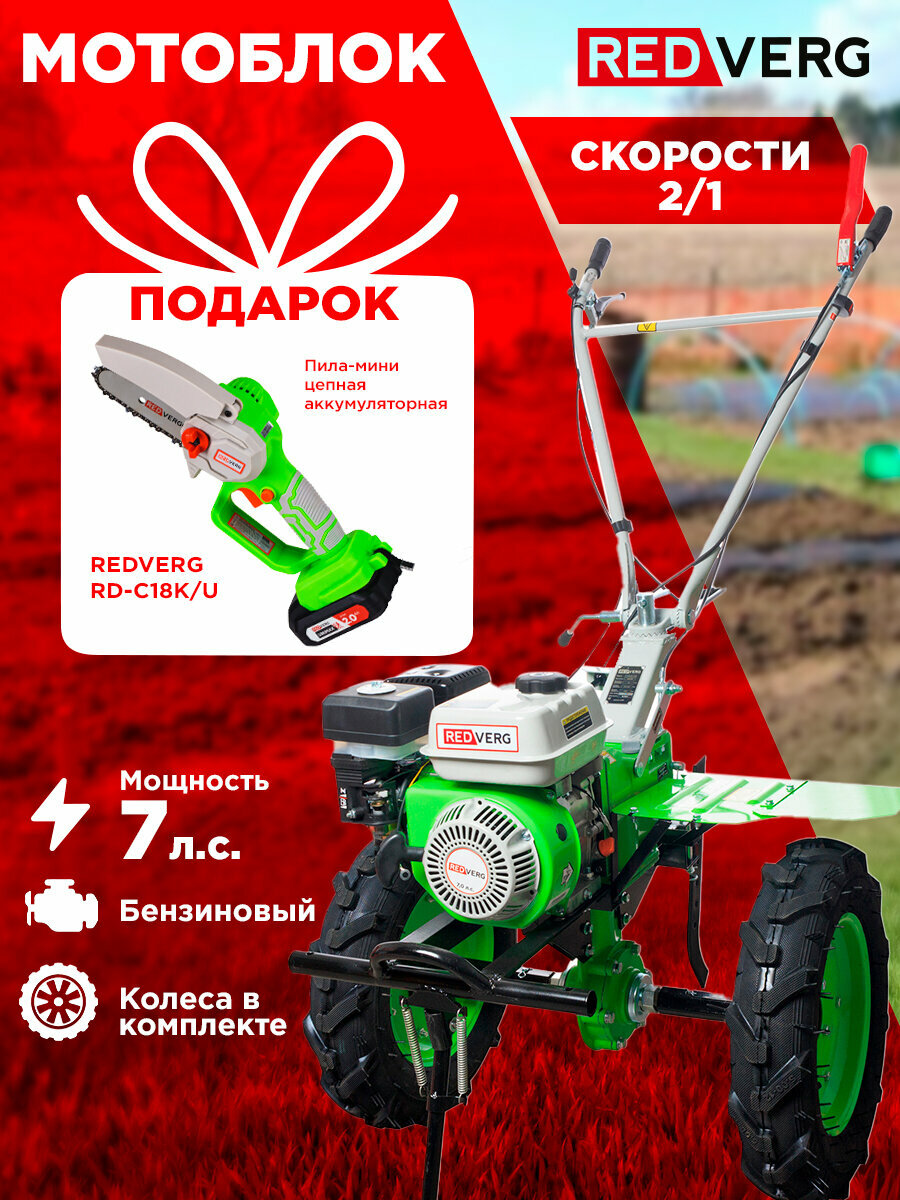 Мотоблок RedVerg Голиаф 3-7Б, бензиновый, мощность 7л. с, вал отбора мощности