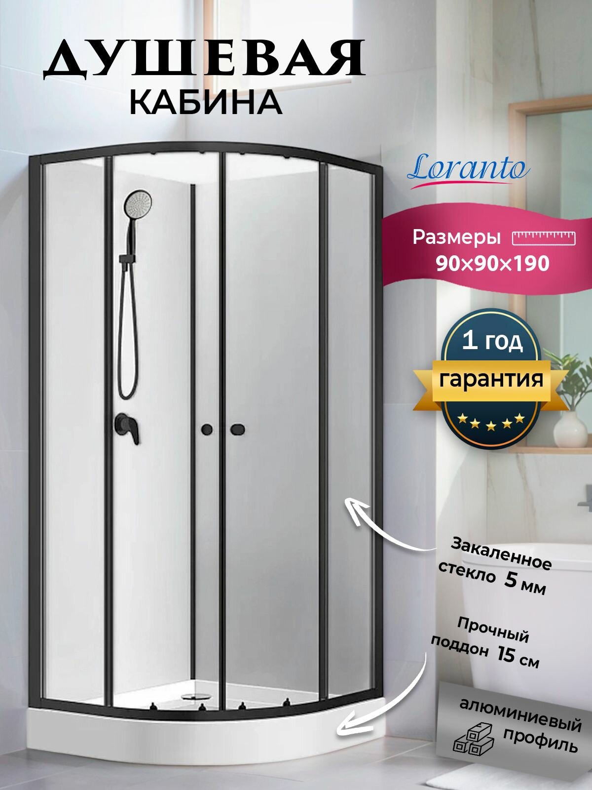 Душевая кабина 90x90 с низким поддоном Loranto Neo CS-21800