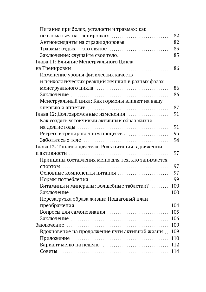 Энергия движений — фото 1
