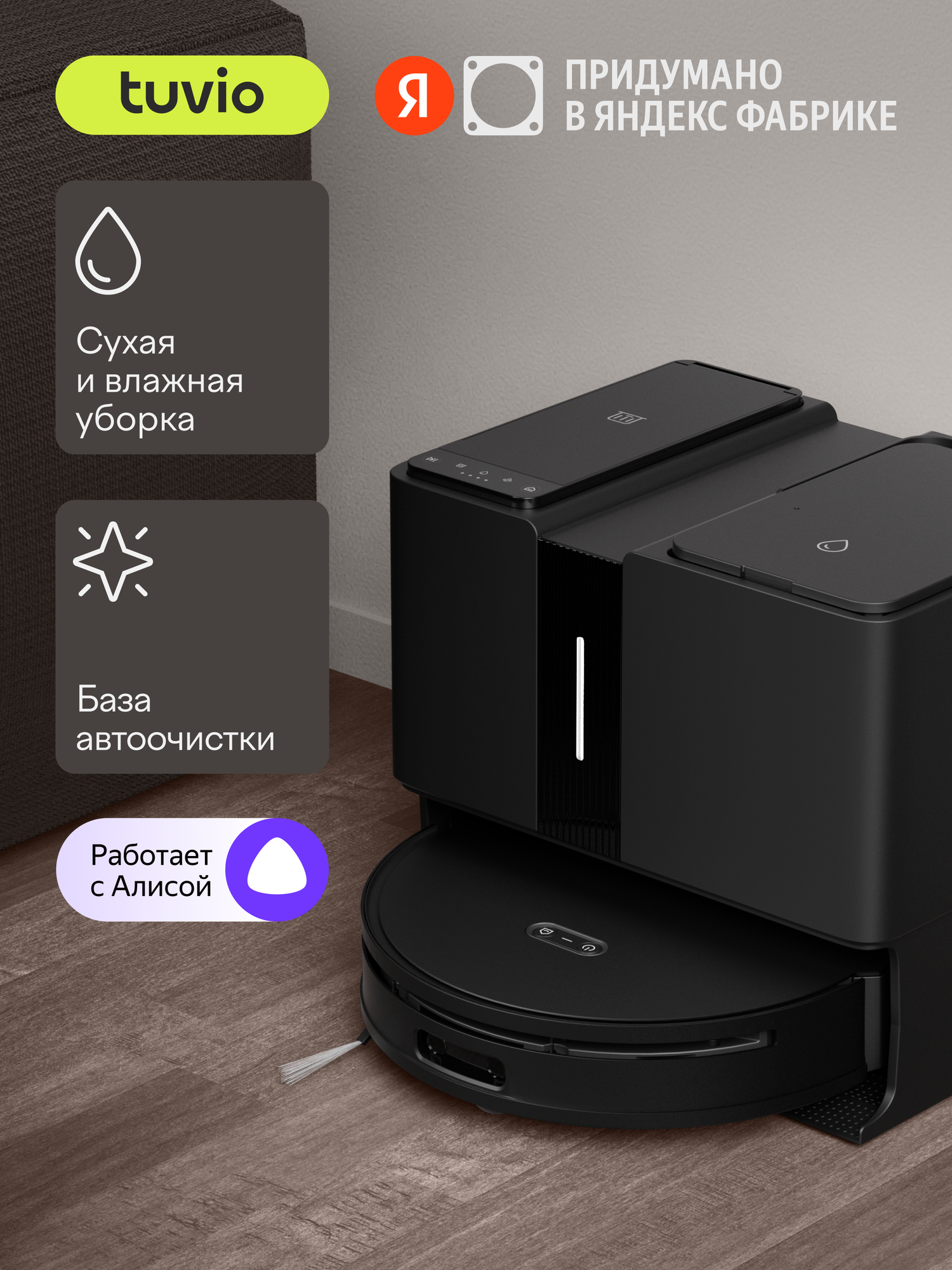 Робот-пылесос с Wi-Fi, моющий, с лидаром, камерой, станцией мойки и очистки, Tuvio TR06HLCB, черный