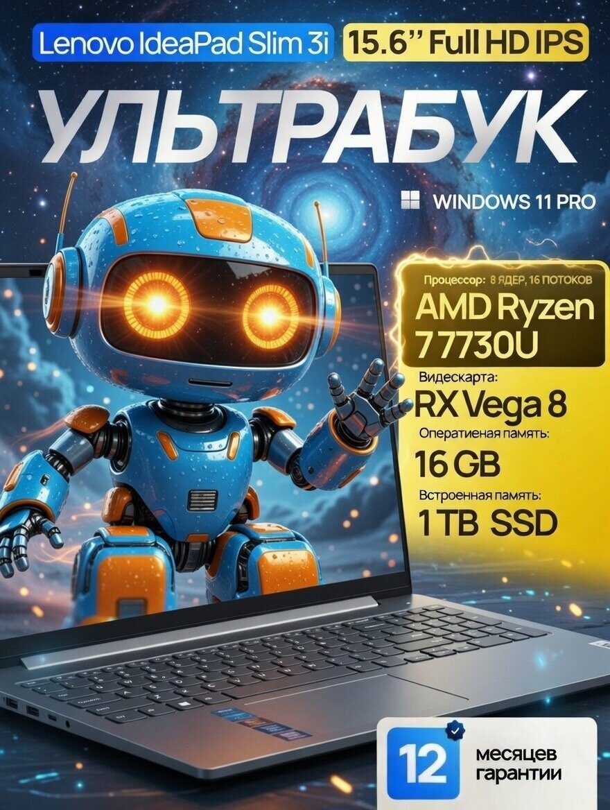 Игровой ноутбук Lenovo IdeaPad Slim 3