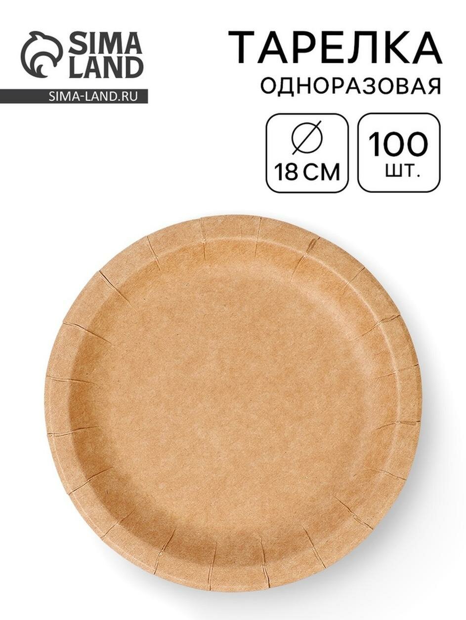 МП Тарелка одноразовая "Крафт" с бортом, картон, 18 см (100 шт.)