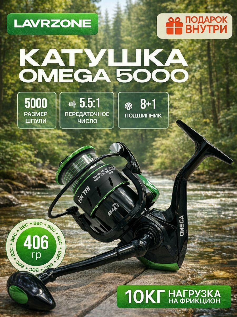 Катушка для спиннинга 5000 OMEGA LAVRZONE, рыболовная фидерная катушка для удочки с металлической шпулей карповая