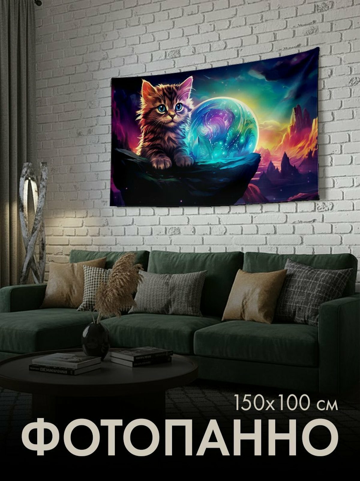Панно тканевое PrintyFull / 150x100 см / цифровая картина
