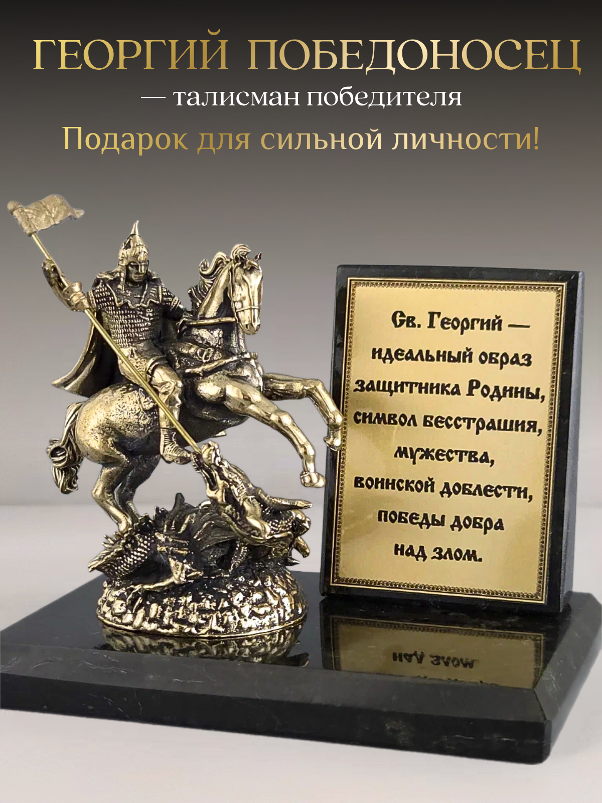 Статуэтка "Георгий Победоносец", фигурка бронза, подставка натуральный уральский камень змеевик, ручная работа
