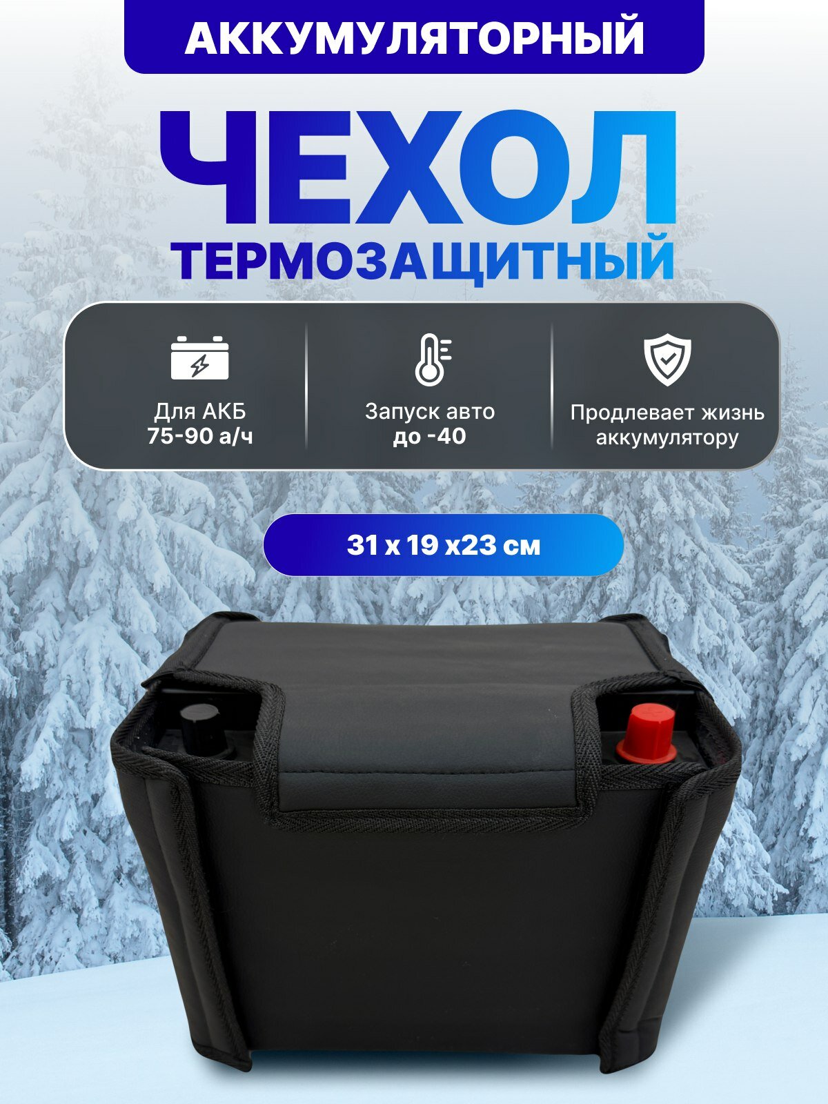 Утеплитель аккумулятора NiceDop, термобокс, фольга, оксфорд, 31x19x23 см