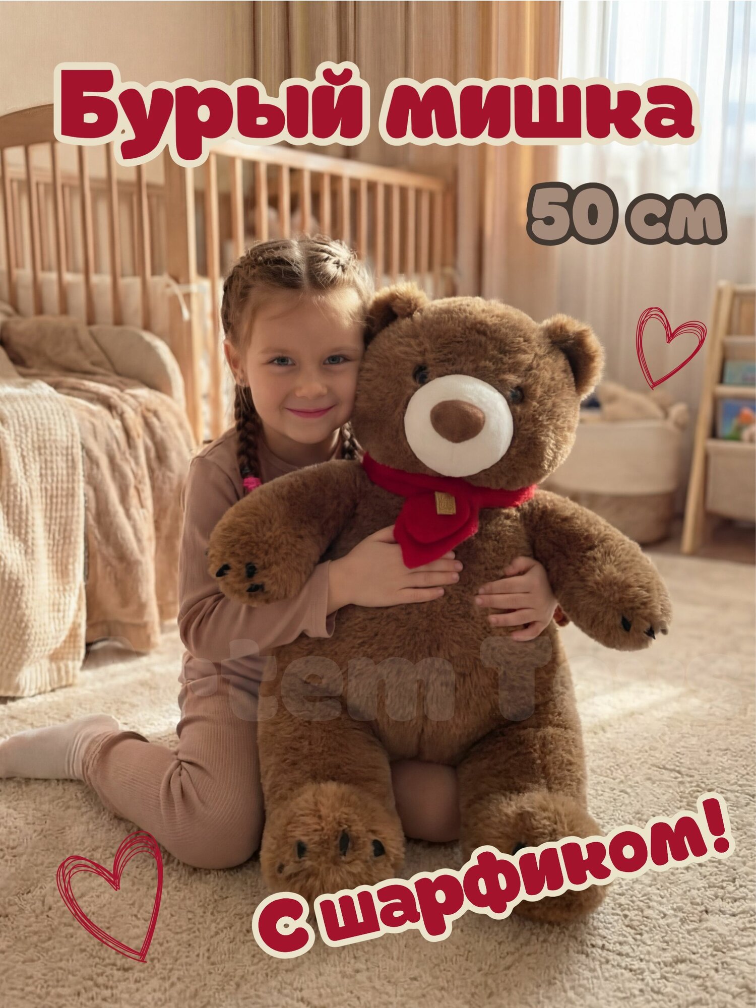 Мягкая игрушка коричневый плюшевый Мишка 50 см / Бурый Медведь с красным шарфом
