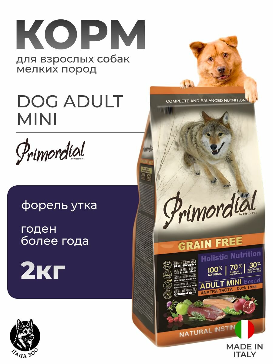 Primordial Dog Adult Mini Сухой корм для собак мелких пород беззерновой с форелью и уткой, 2кг