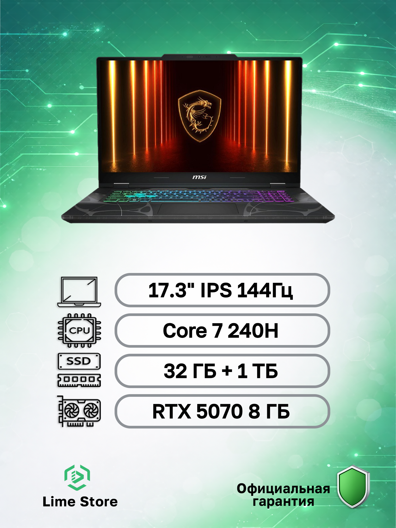 Ноутбук игровой MSI Cyborg 17 B2RWGKG-286XRU Intel Core 7 240H, 32ГБ, 1 ТБ, NVIDIA GeForce RTX 5070 для ноутбуков (8 Гб), 17.3" 1920x1080 144Гц IPS, noOS (9S7-17U332-286)