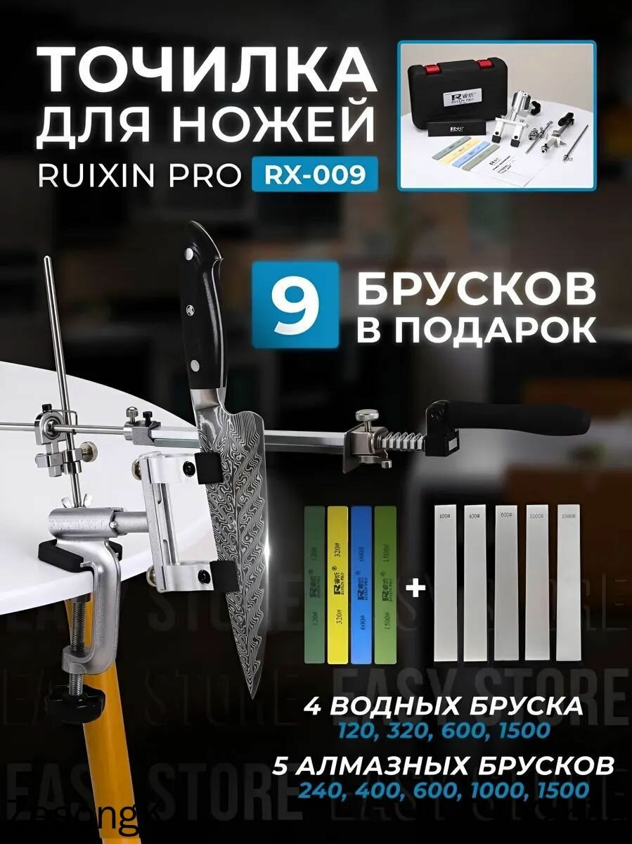 RUIXIN PRO Станок для заточки ножей "Мусат"