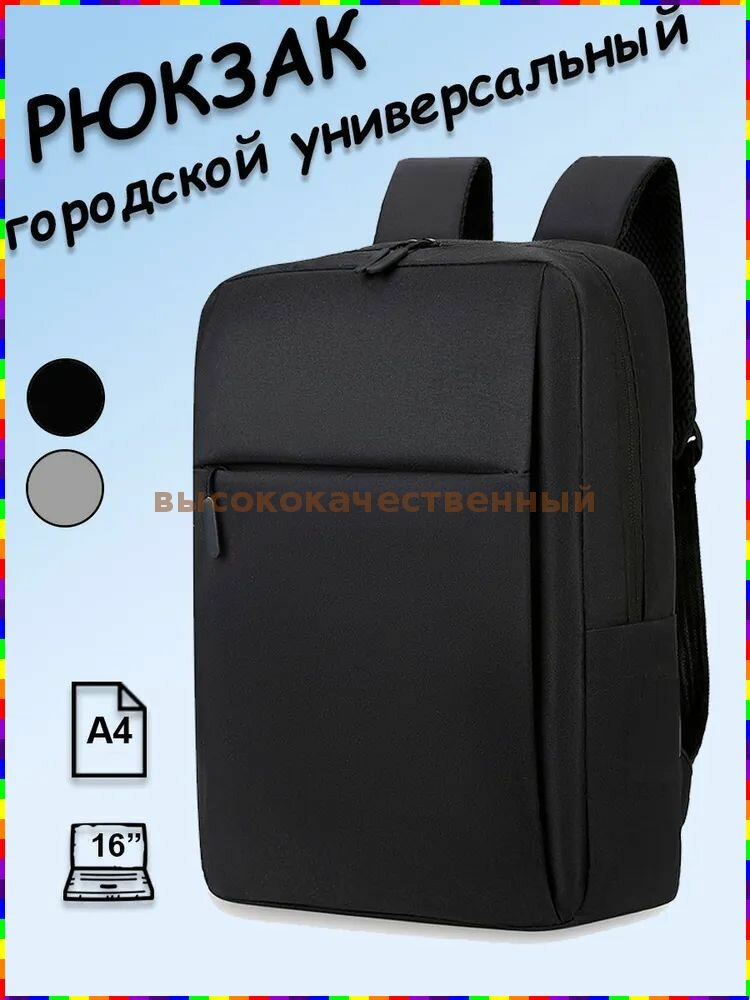 Удобный рюкзак для повседневного использования