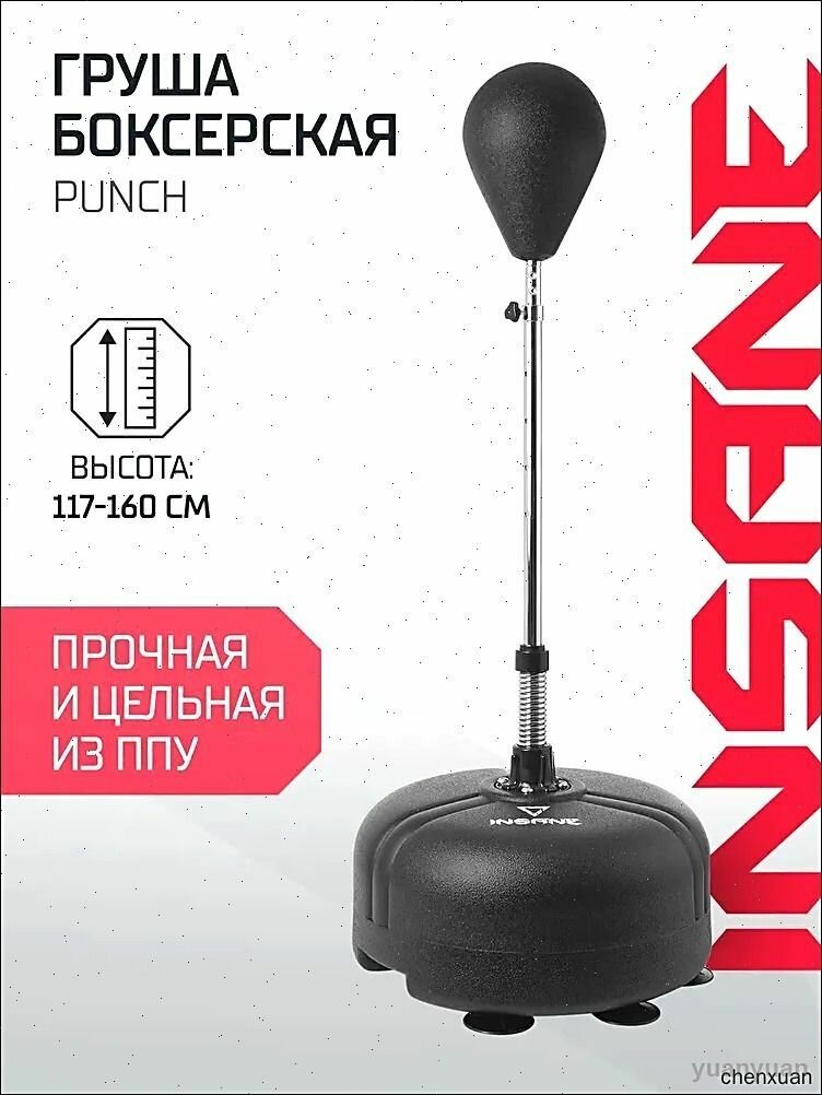Боксерский мешок