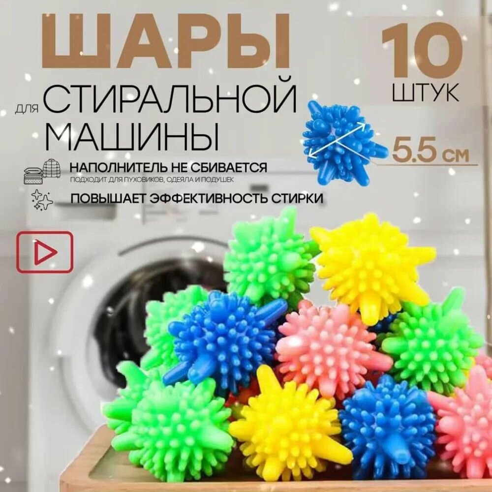 Шарик для стирки