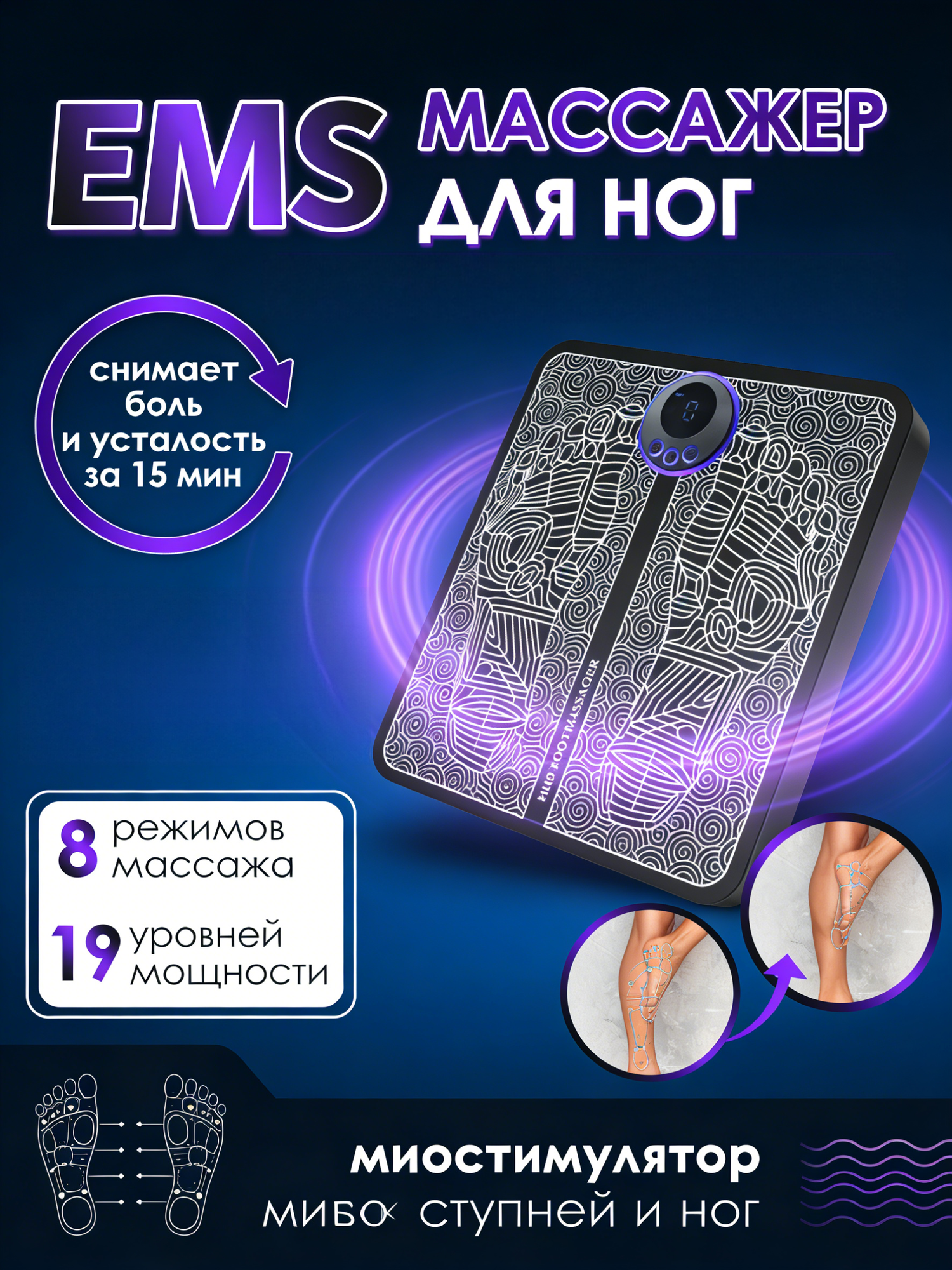 Массажный коврик миостимулятор для ног электрический, акупунктурный массажер для стоп