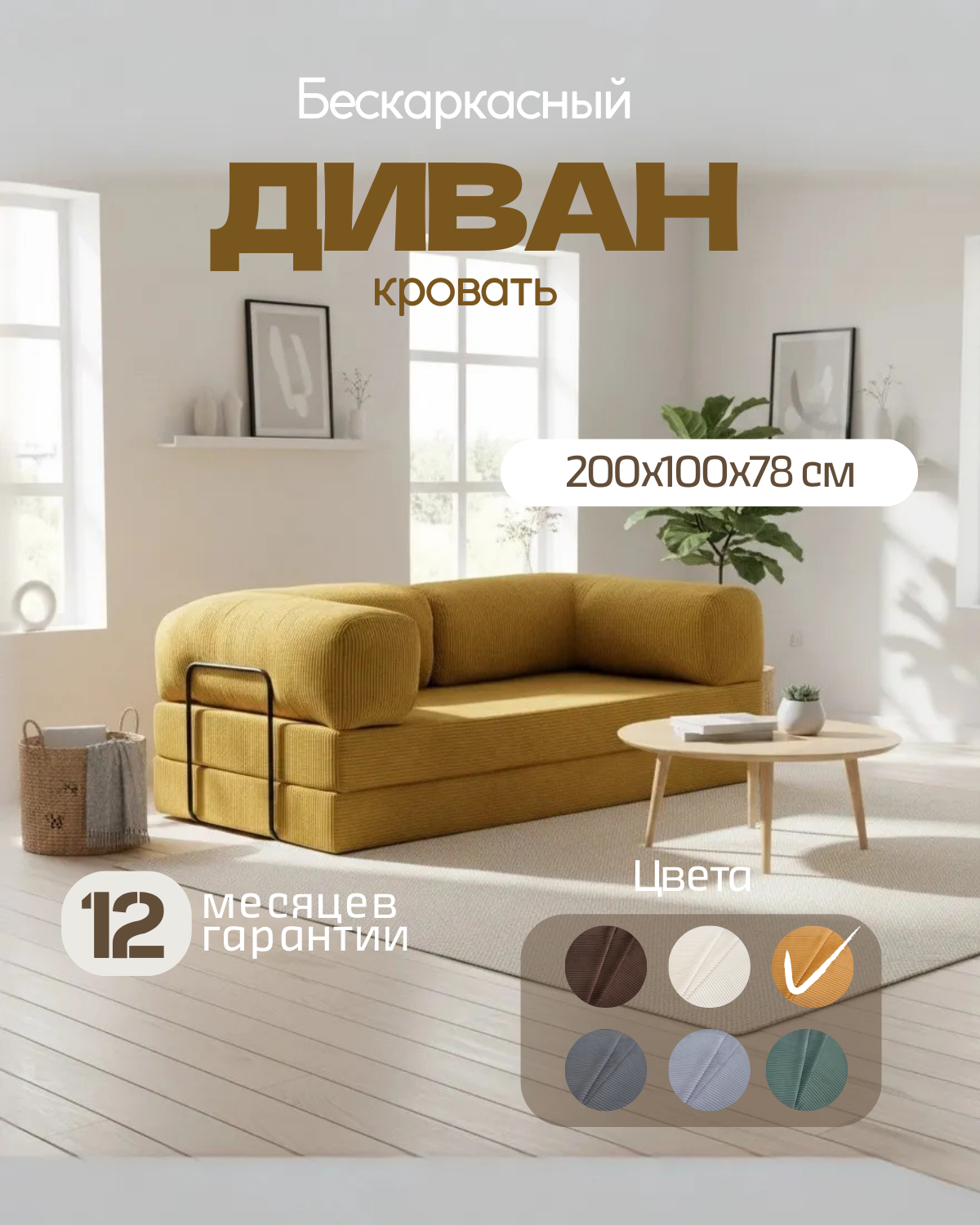 Диван-кровать "Тедди", бескаркасный, ортопедические свойства, велюр, желтый