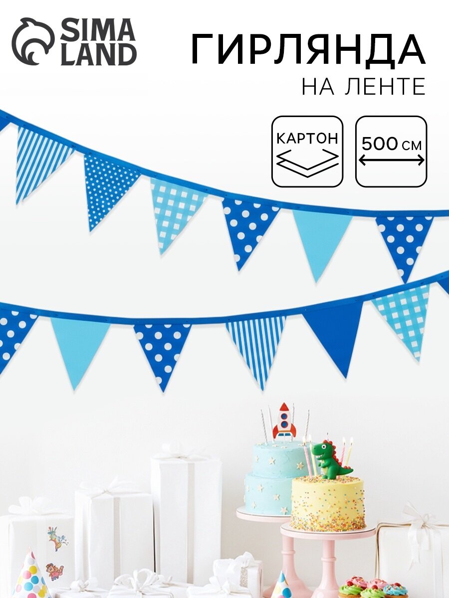 Гирлянда на ленте Волна Веселья «Флажки», картон, голубая, 500 см