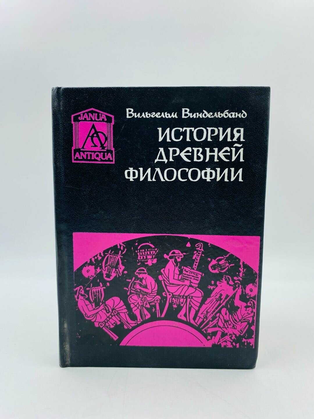 История древней философии