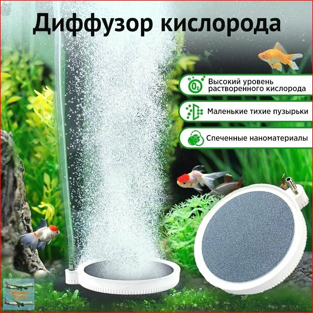 Распылитель (аэратор) воздуха для аквариума повышенной плотности TIIFA, 50 мм