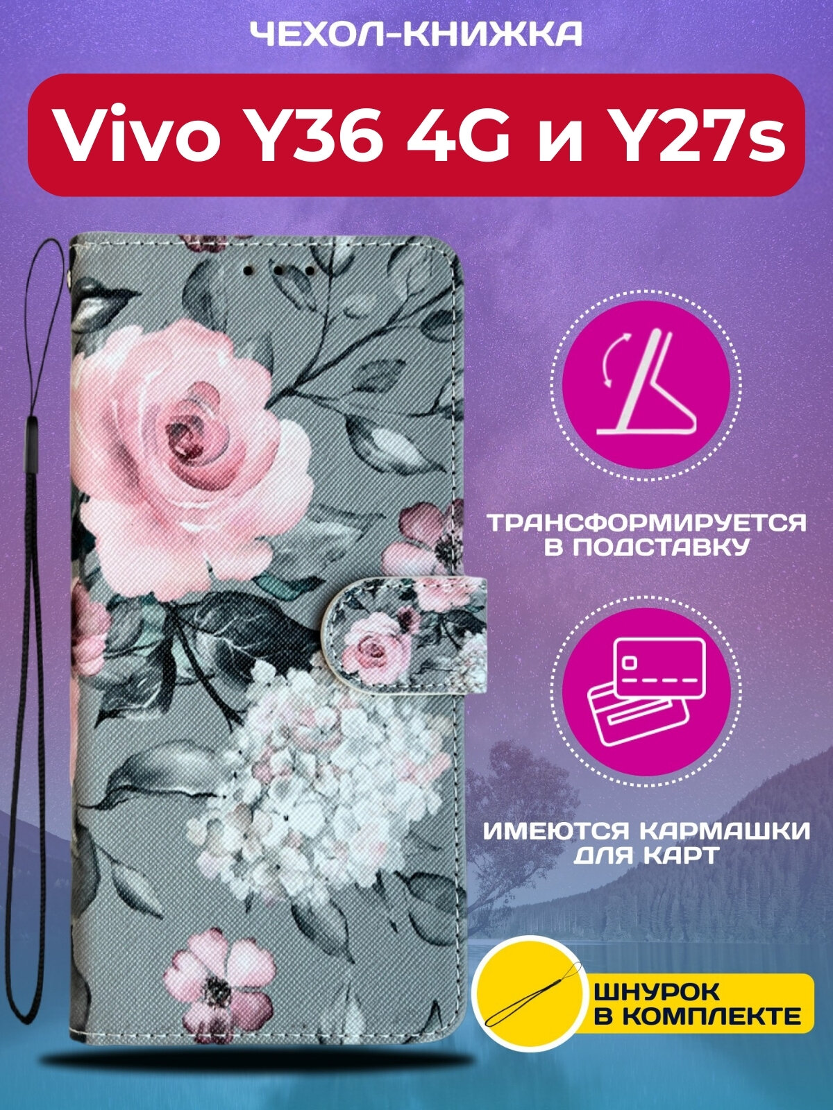 Чехол книжка wallet case на Vivo Y36 4G и Y27s / Виво У36 4G и У27s с рисунком (Розы на сером)