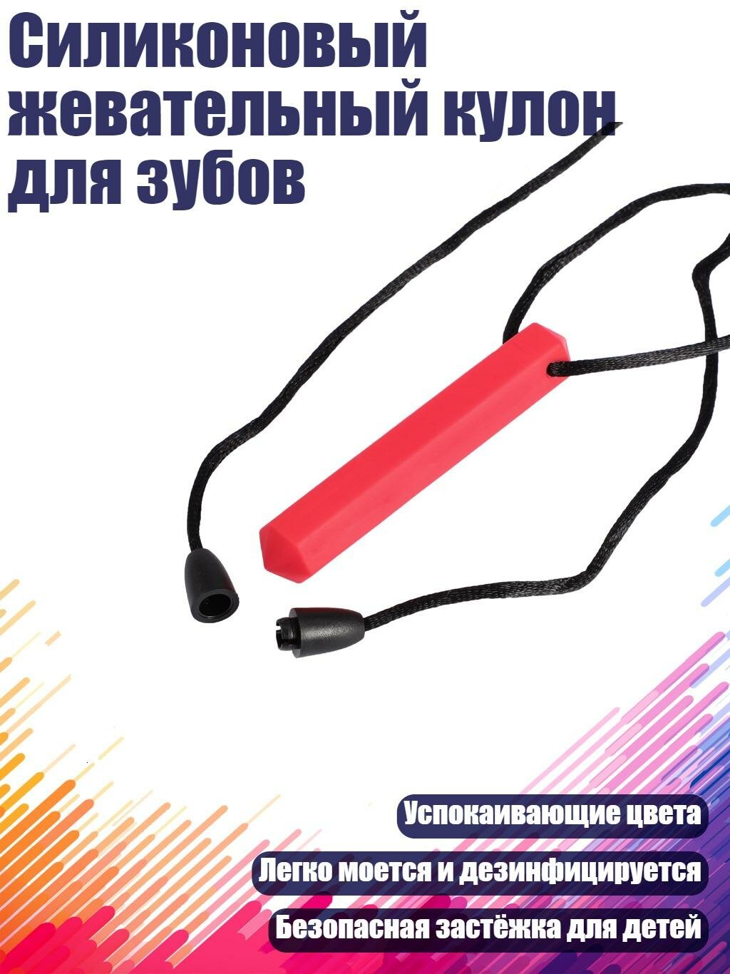 Силиконовый жевательный кулон для зубов, красный