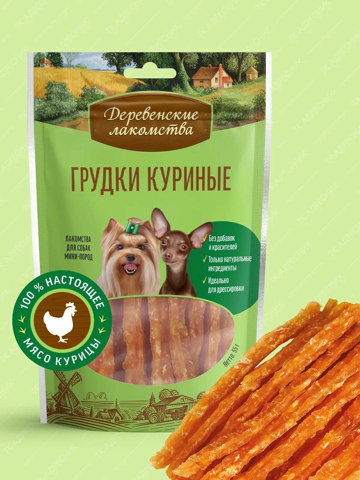 Лакомство для собак мини-пород Деревенские лакомства Грудки куриные, 55 гр — фото 1