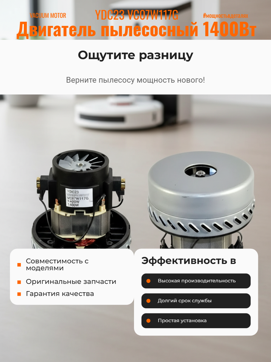 Электродвигатель (мотор) YDC23 VC07W117G для моющих пылесосов