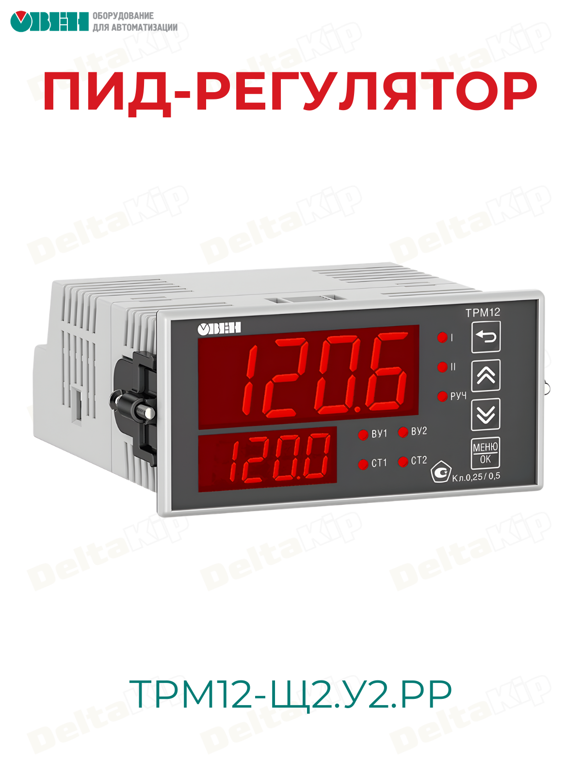 ПИД-регулятор овен ТРМ12-Щ2. У2. РР, с универсальным входом для задвижек, электромагнитное реле