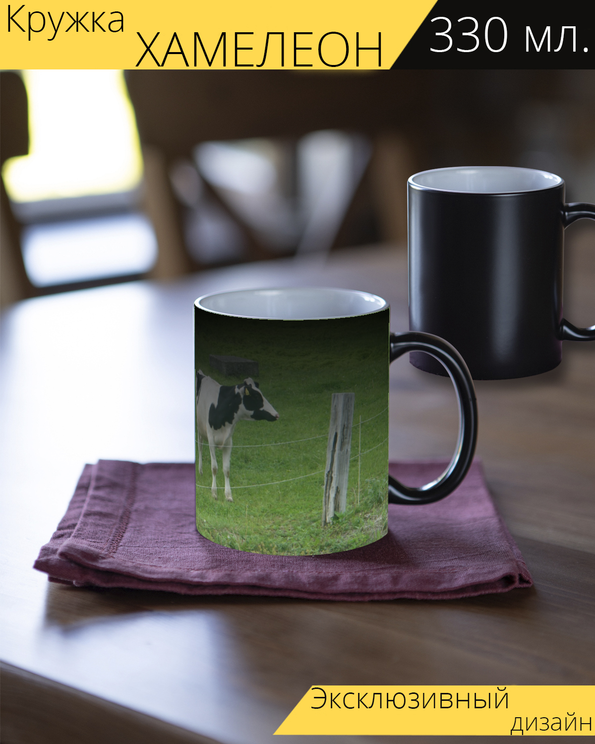 Кружка хамелеон с принтом "Корова, гольштейн, молочная корова" 330 мл.